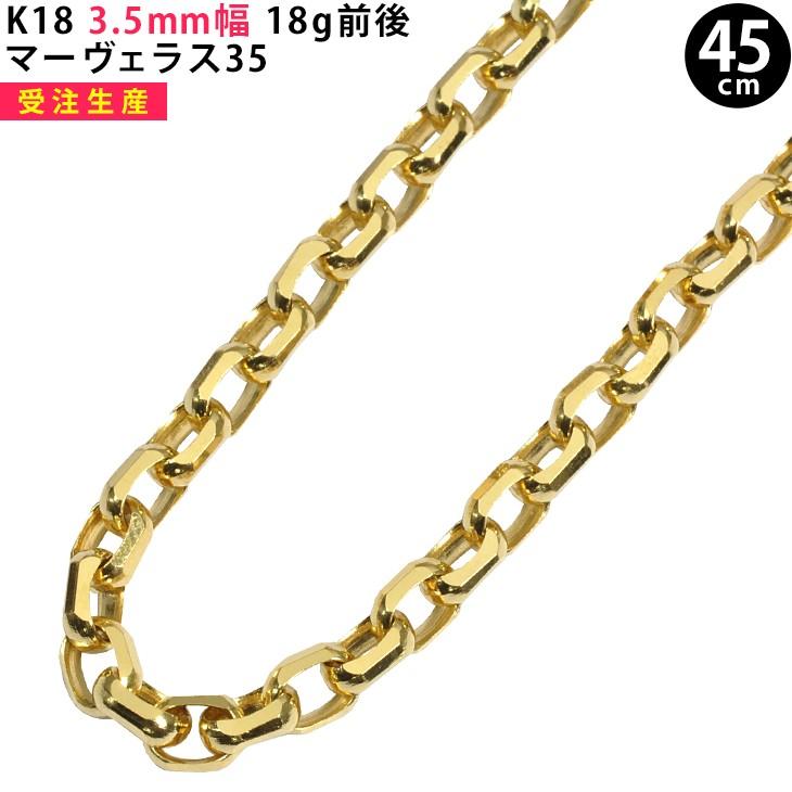 K18 3.5mm幅 45cm マーヴェラス35 イエローゴールド ネックレスチェーン 18g前後 新品 送料無料 ori24 : 株式会社スマートタイム - 通販 - Yahoo!ショッピング