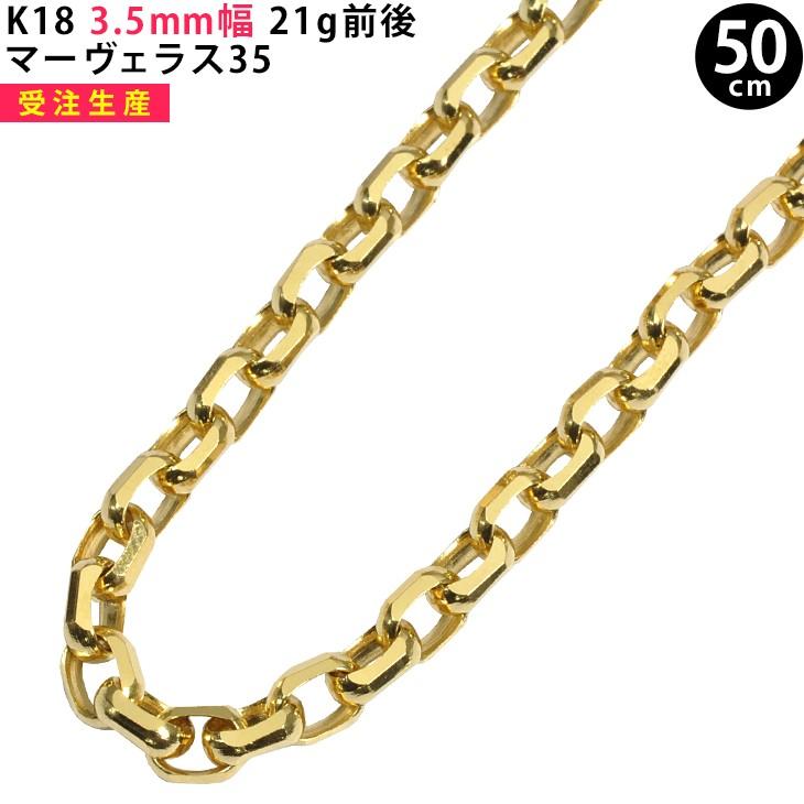 K18 3.5mm幅 50cm マーヴェラス35 イエローゴールド ネックレスチェーン 21g前後 新品 送料無料 ori24 : 株式会社スマートタイム - 通販 - Yahoo!ショッピング