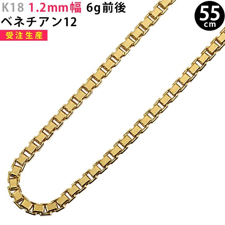 K18 1.2mm幅 55cm ベネチアン12 6g前後 ベネチアンチェーン 18金 イエローゴールド ネックレスチェーン ジェンダーレス 新品 : 株式会社スマートタイム - 通販 ...