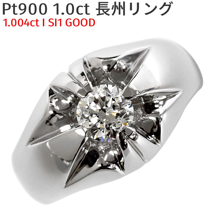 Pt900 ダイヤモンドリング 1.0ct 長州 メンズリング I SI1 GOOD 中央宝石研究所鑑定書付き 24号 指輪 天然ダイヤ プラチナ 1ct ori24 : 株式会社スマート ...