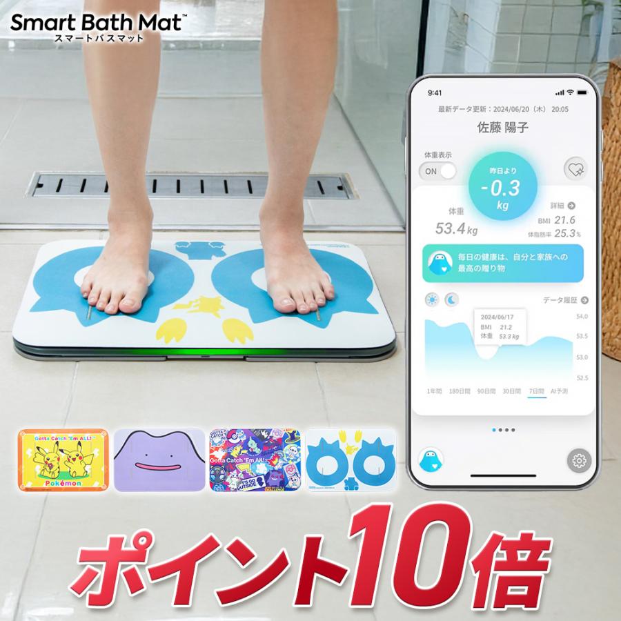 ポケモンコラボ スマートバスマット Smart Bath Mat 体組成計 モデル バスマット 体重 体組成 記録 issin : スマートバスマット公式ストア - 通販 - Yahoo!ショッピング
