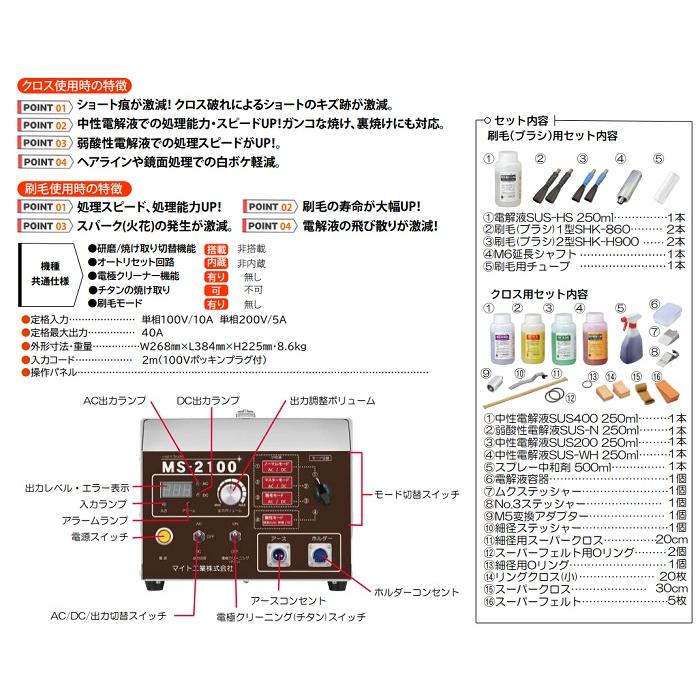 マイト工業 スケーラ MS-4200 単相100V/単相200V兼用 【北海道・沖縄・離島配送不可】【代引不可】 電解研磨装置 ...