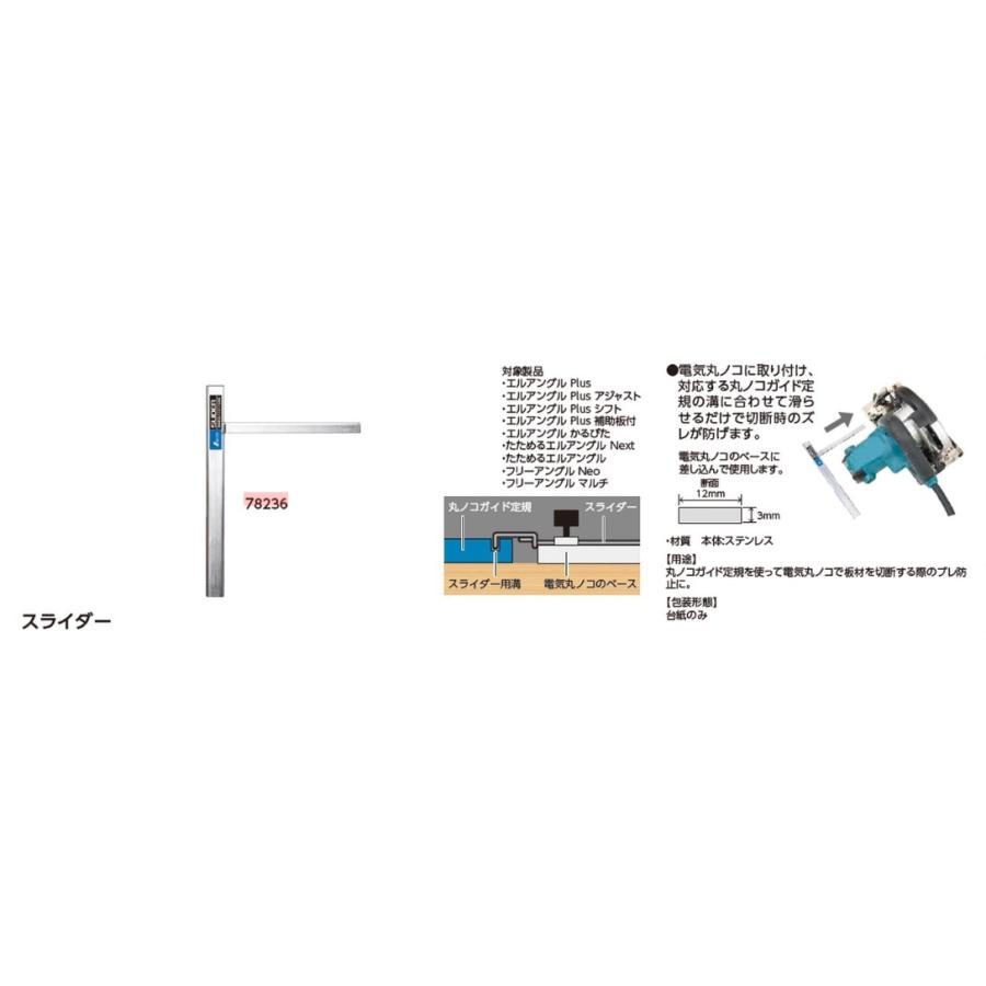 シンワ シンワ測定 #78236 スライダー 専用溝付丸ノコガイド定規用 【正規品】 【代引き不可】【全国一律送料無料】 : Smart ...