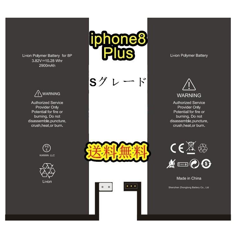 iPhone8Plusバッテリー【通常容量】互換修理【単品】PSE認証あり PL保険加入済み【送料無料】【即日発送】【専用両面テープ付き 】 : SMART PARTS 専門店 - 通販 ...