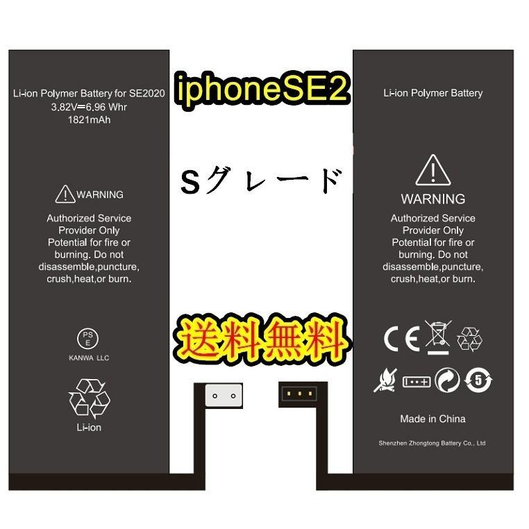 iPhoneSE2(第二世代)バッテリー【通常容量】互換修理【単品】PSE認証あり PL保険加入済み【送料無料】【即日発送】【専用両面テープ付き 】 : bse2sd : SMART ...