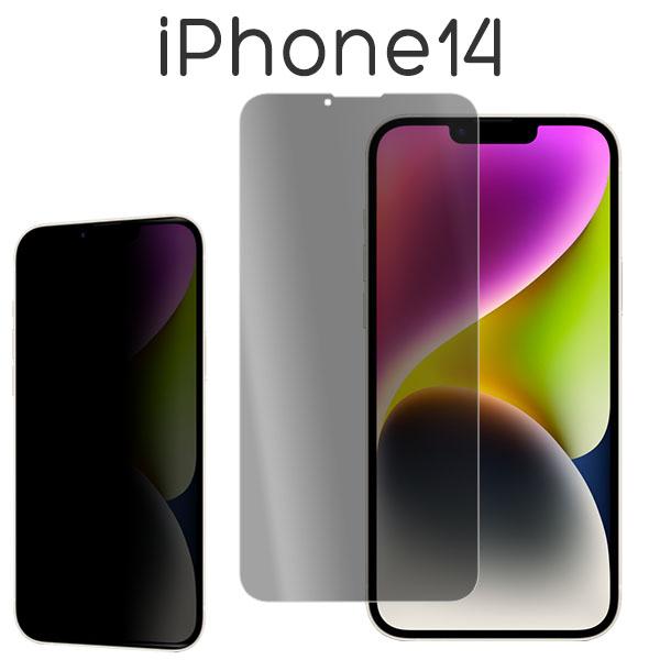 iPhone 14 iPhone14 フィルム 液晶保護 のぞき見防止 9H 強化ガラス カバー シール アイホン アイフォン スマホフィルム : スマホケース・グッズ専門店iiNe - 通販 ...