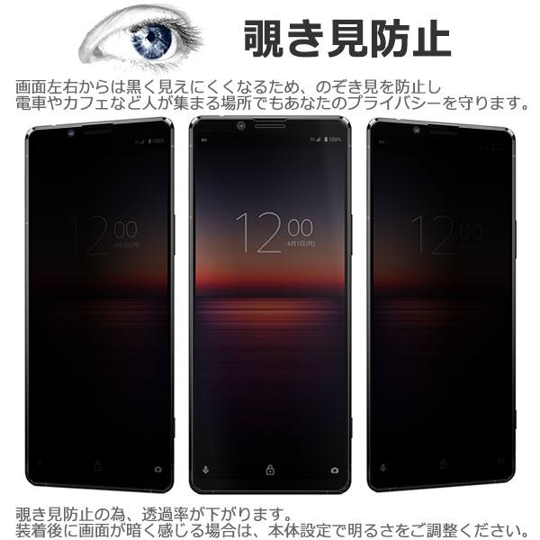 Xperia 1 II フィルム エクスペリア 1II 液晶保護 のぞき見防止 9H 強化ガラス xperia1II カバー SO-51A SOG01 XQ-AT42 スマホフィルム ...