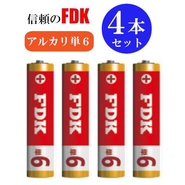 富士通 【送料無料】FDK アルカリ 単6 2本パック×2個 合計4本 LR8D425(2B) アルカリ乾電池 単6形 単6 補聴器リモコン用 ...
