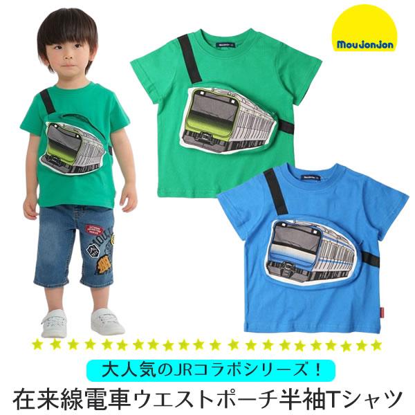 moujonjon 子供服 半袖 Tシャツ 小鉄 キッズ 山手線 在来線 横須賀線 電車 男の子 春夏 トップス 90 100 110 120 130 : 子供服と雑貨のスマイルベビー ...