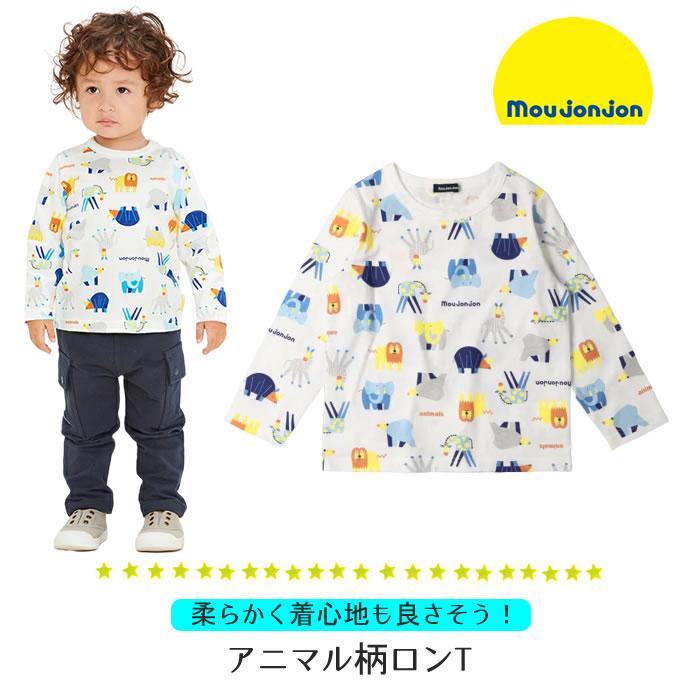 moujonjon 子供服 長袖 Tシャツ ロンT キッズ アニマル柄 動物 かわいい 男の子 秋冬 トップス 80 90 100 110 120 : 子供服と雑貨のスマイルベビー - 通販 ...
