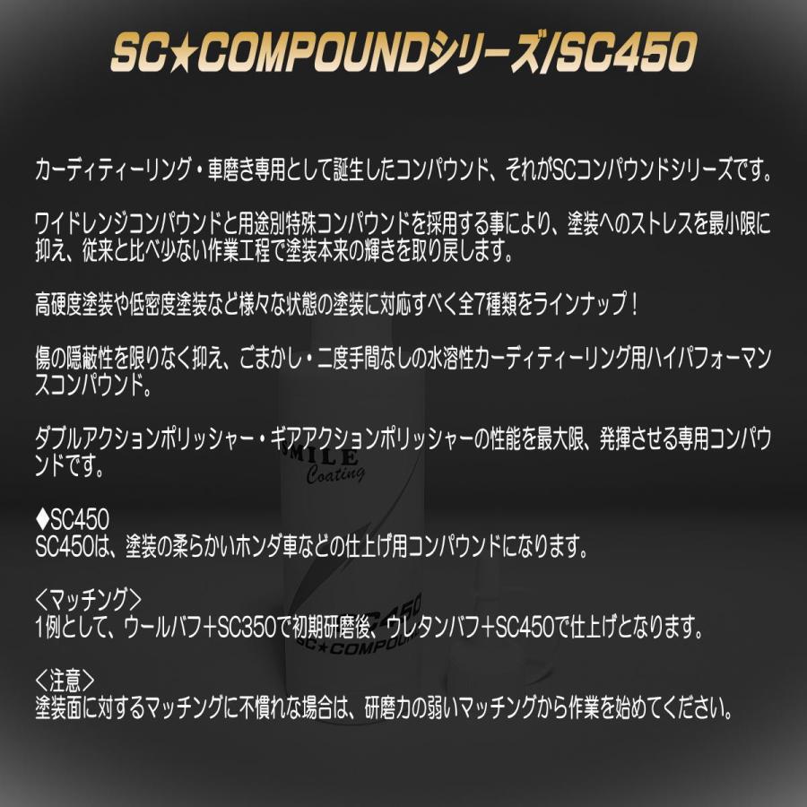 コンパウンド 車 傷消し 研磨 鏡面 スマイルコーティング SC450 200ml 柔らかい塗装向け仕上げ用2 : sc450-2 : SMILEコーティング - 通販 - Yahoo!ショッピング