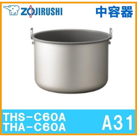 象印 THS-C60A/THA-C60A用中容器 A31 : 住まeるデパート - 通販 - Yahoo!ショッピング
