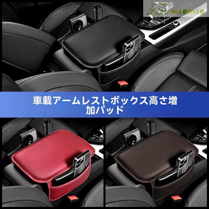 ホンダ Honda フィット ★3色★車用アームレストカバー 収納袋付き PUレザー 肘置きカバー アームクッション センターコンソール ...