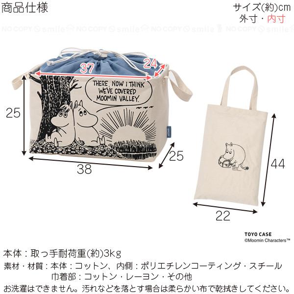 MOOMIN ノルモ スクエアバスケット ムーミンシリーズ NRM-SB-MMN 「送料無料」/ バスケット カゴ かご インナーボックス 巾着 フタ 小物収納 衣類 おもちゃ 収納 : 住 ...