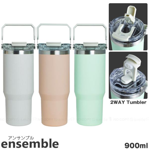アンサンブル ストロー付2WAYタンブラー 900ml / 水筒 直飲み ストロー付き ボトル タンブラー 保温 保冷 持ち手 ハンドル ステンレス 真空断熱 ドライブ : 住マイル - 通販 ...