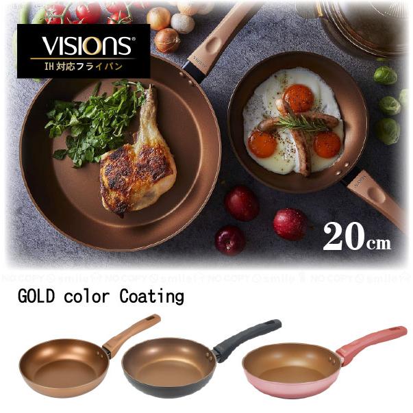 パール金属 VISIONS GOLD Coating IH対応フライパン 20cm / フライパン 硬質セラミック IH対応 直火対応 オール熱源対応 高耐久 ソフトハンドル おしゃれ : 住 ...
