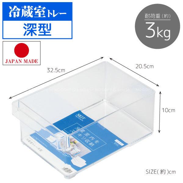 パール金属 スキット 冷蔵室トレー 深型 HB-5561 / 冷蔵庫 冷凍庫 野菜室 トレー ラック ボックス ケース 収納 カゴ 透明 クリア 容器 積み重ね スタッキング 日本製 : 住 ...