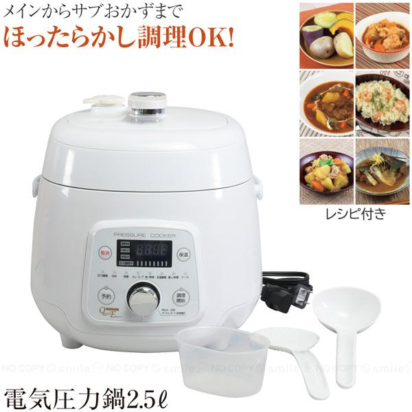パール金属 クイックエコ 電気圧力鍋2.5L HB-8714 / 「送料無料」 電気 圧力鍋 炊飯器 自動調理 ダイヤル 簡単 時短料理 調理 蒸し料理 自動保温 レシピ付き : 住マイル ...