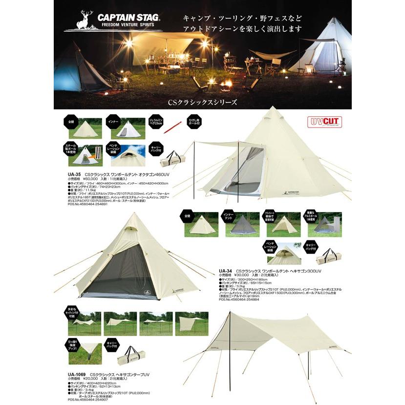 CAPTAIN STAG CSクラシック ワンポールテント オクタゴン460UV : 住マイル - 通販 - Yahoo!ショッピング