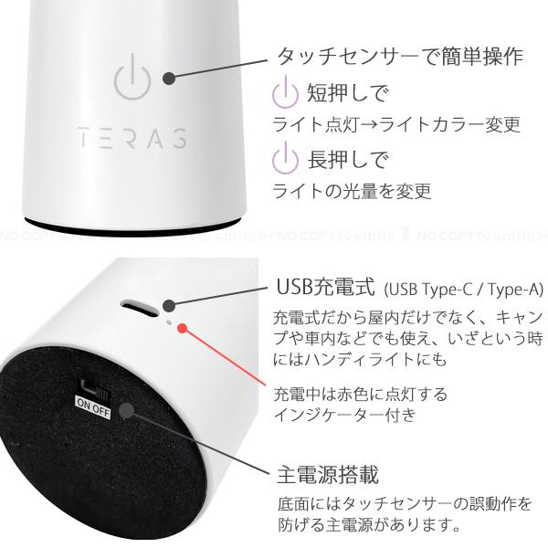 TERAS USB充電式LEDタッチテーブルライト 60190 / LED インテリア ライト 卓上 テーブル デスク 寝室 USB充電式 無段階調光 白色LED 電球色LED 非常用 : 住 ...