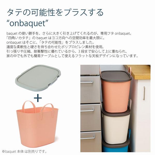 onbaquet（stacksto.） オンバケット リオ onbaquet Lio / stacksto, スタックストー フタ 積み重ね 簡易テーブル 収納 スリム 持ち歩き アウトドア ...