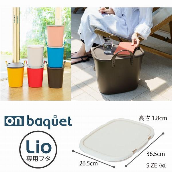 onbaquet（stacksto.） オンバケット リオ onbaquet Lio / stacksto, スタックストー フタ 積み重ね 簡易テーブル 収納 スリム 持ち歩き アウトドア ...