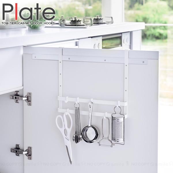 Plate(山崎実業) プレート Plate 山崎実業 / シンク扉フック 2段 3078 「ゆうパケ送料無料」/ シンク下 ラック キッチンツール 調理道具 収納 ック タオル掛け ふきん ...