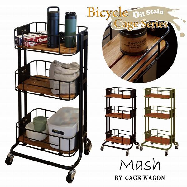 弘益 Mash BY CAGE WAGON BCW-440-OS 「送料無料」/ キッチンワゴン キッチン ワゴン 幅44cm キャスター付き ...