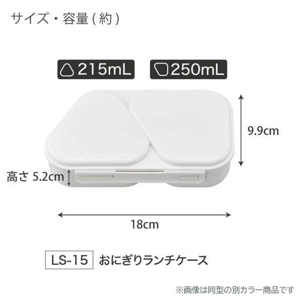 OSK おにぎりランチケース 465ml 「コンパクト便」/ おにぎり ランチケース おにぎりケース 弁当箱 型 おかず 押し型 三角 時短 簡単 弁当 抗菌 日本製 : 住マイル - 通販 ...