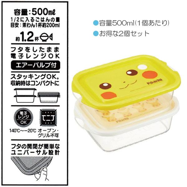 スケーター 抗菌 シールボックス 2P 500ml / キャラクター 弁当箱 保存容器 シール容器 銀イオン 2個入 電子 レンジ 対応 エアーバルブ 日本製 : 住マイル - 通販 ...