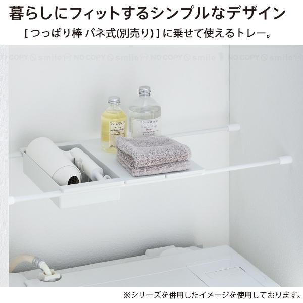 平安伸銅工業 つっぱり棒用トレーワイド TTW-10WH 「ネコポス送料無料」/ 突っ張り棒 オプションパーツ トレー テンションロッド ポール スマート 取付簡単 すき間収納 : 住マイル ...