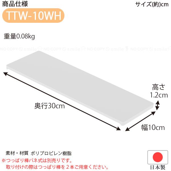 平安伸銅工業 つっぱり棒用トレーワイド TTW-10WH 「ネコポス送料無料」/ 突っ張り棒 オプションパーツ トレー テンションロッド ポール スマート 取付簡単 すき間収納 : 住マイル ...