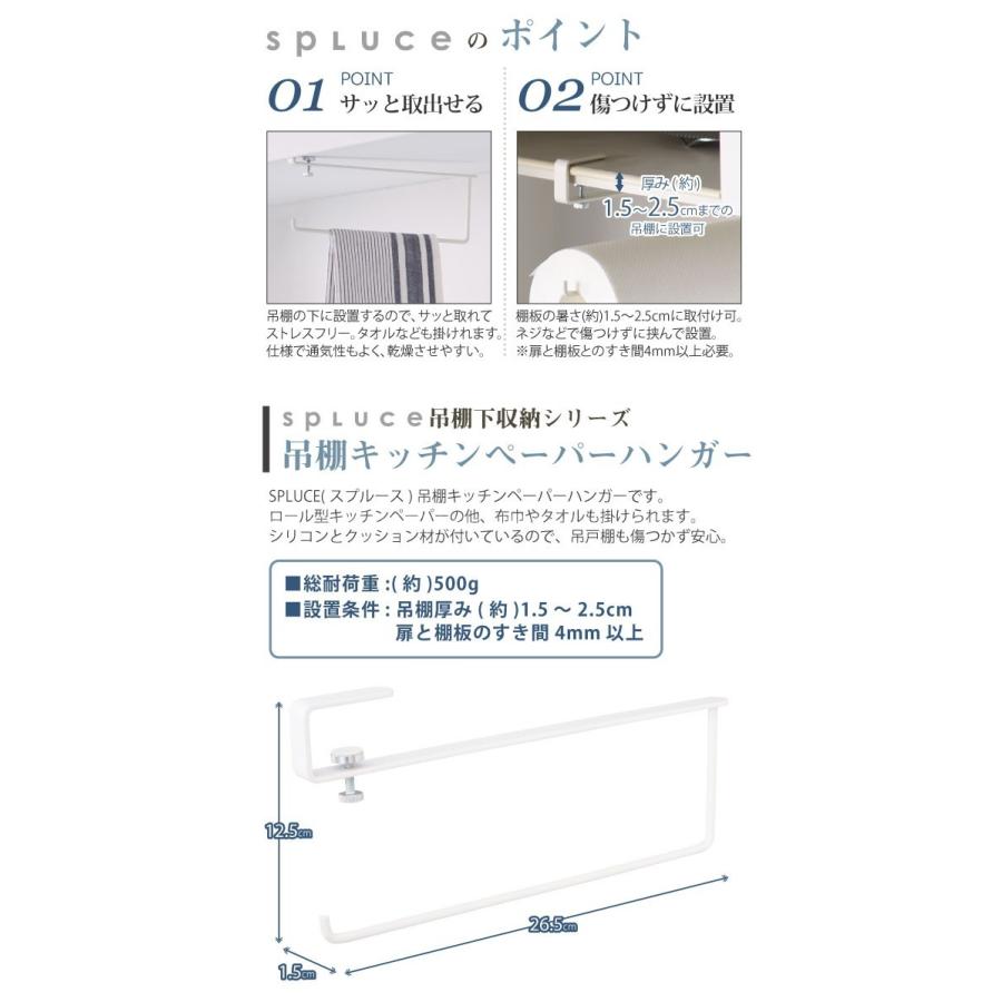 吊り戸棚下収納 / SPLUCE スプルース 吊棚キッチンペーパーハンガー SPH-5 /「1個までネコポス」 : 住マイル - 通販 - Yahoo!ショッピング