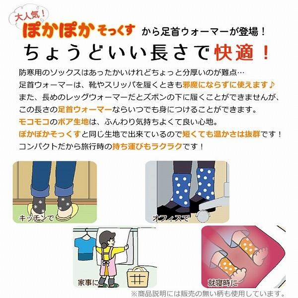 ぽかぽか 足首ウォーマー 「ポスト投函送料無料」/ ぽかぽかそっくす