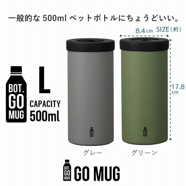 BOT. GO MUG L / ペットボトル 保冷 ホルダー 500ml ステンレス 真空2層 タンブラー 720ml ゴーマグ 結露 おしゃれ BBQ アウトドア 部活 スポーツ : 住 ...