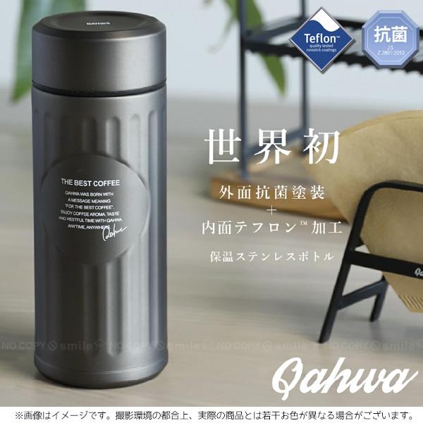 QAHWA 抗菌カフアコーヒーボトル 420ml / コーヒー 水筒 ボトル マグ 抗菌 真空二層構造 保冷 保温 魔法瓶 ステンレス テフロン ふっ素加工 メタリック : 住マイル - 通販 ...