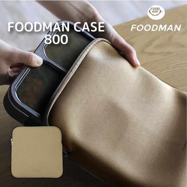 フードマンケース800 「ポスト投函送料無料」/ フードマン foodman 800 シリーズ 弁当 ランチ 薄型 伸縮 保温 保冷 コンパクト スマート : 住マイル - 通販 ...