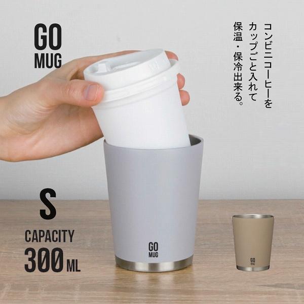 CB JAPAN GO MUG S 300ml / コンビニ コーヒー 保温 保冷 ステンレス カップ カバー マグ ゴーマグ テイクアウト ホット アイス 結露 おしゃれ : 住マイル ...