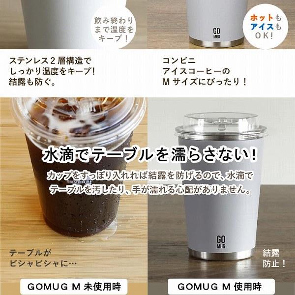CB JAPAN GO MUG M 460ml / コンビニ コーヒー 保温 保冷 ステンレス カップ カバー マグ ゴーマグ テイクアウト ホット アイス 結露 おしゃれ : 住マイル ...