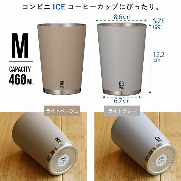 CB JAPAN GO MUG M 460ml / コンビニ コーヒー 保温 保冷 ステンレス カップ カバー マグ ゴーマグ テイクアウト ホット アイス 結露 おしゃれ : 住マイル ...