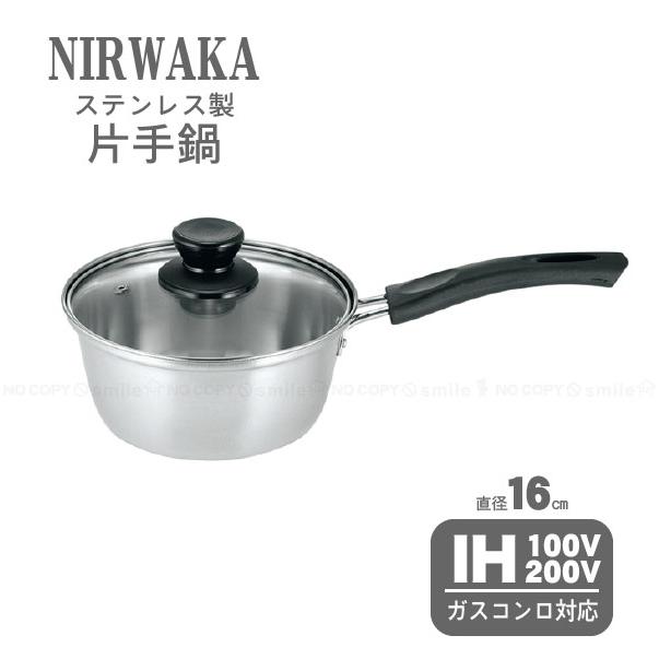 Kakusee ニルワーカ IH対応 ステンレス製片手鍋 16cm NW-01 / 鍋 片手鍋 ステンレス ガラス蓋 煮る 茹でる 蒸す 軽い コンパクト シンプル NIRWAKA : 住 ...