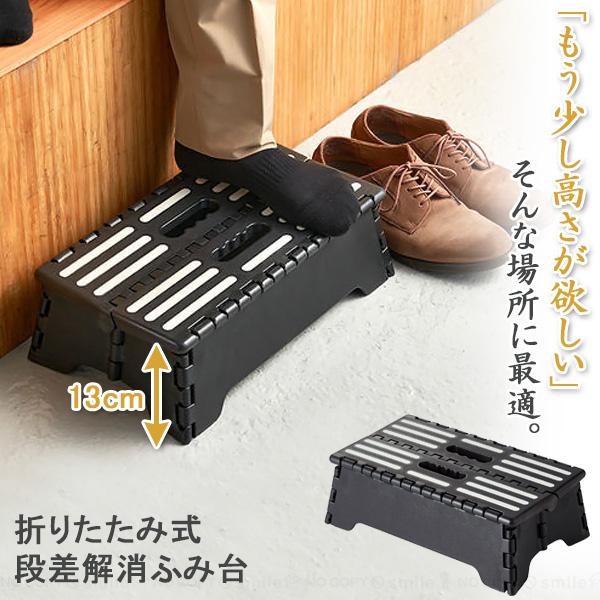 ダンサダン 折りたたみ式段差解消ふみ台 ワイド DS-01 / ステップ 踏み台 脚立 ロータイプ 低い 玄関 乗降 段差 介護 洗車 頑丈 折り畳み コンパクト 収納 : 住マイル - 通販 ...