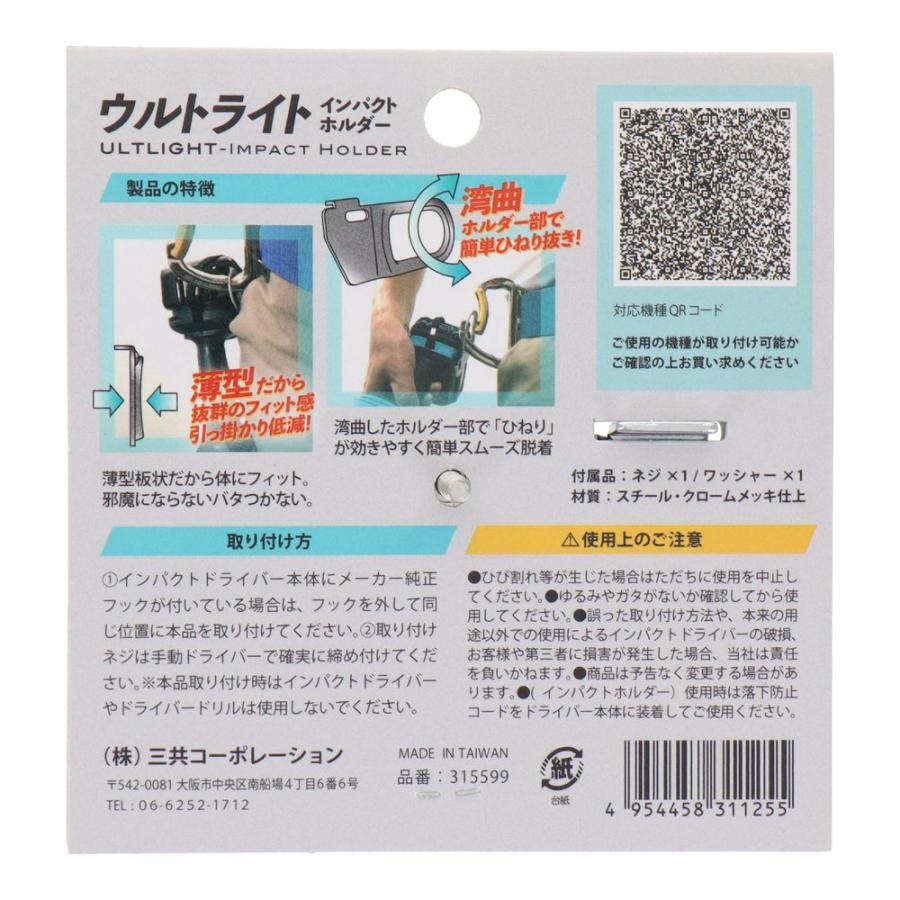 三共コーポレーション DBLTACT ダブルタクト DT-IHL-M ウルトライトインパクトホルダー マキタ用 DTIHLM 【315599 ...