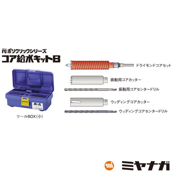 ミヤナガ B32R コア給水キットB Φ32 SDSシャンク (70131890) : スマイル本舗 Yahoo!店 - 通販 - Yahoo ...