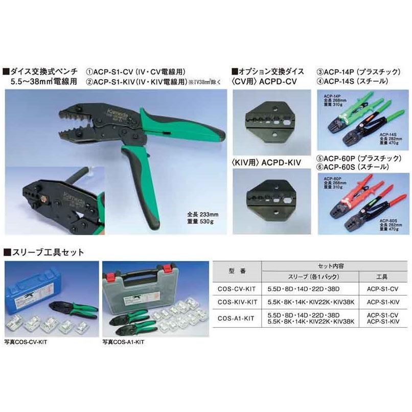 カメダデンキ COS-CV-KIT COSスリーブ工具セット フェルール絶縁スリーブ 棒端子 (66700058) : スマイル本舗 ...