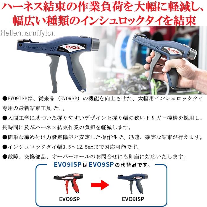 HellermannTyton ヘラマンタイトン EVO9ISP タイメイト 結束工具 インシュロック 結束バンド EVO9SPの後継品 (42110028)@ : スマイル本舗 Yahoo ...