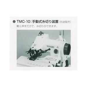 トレージャー手動式糸切り装置TMC-10 : スマイルミシン店 - 通販 - Yahoo!ショッピング