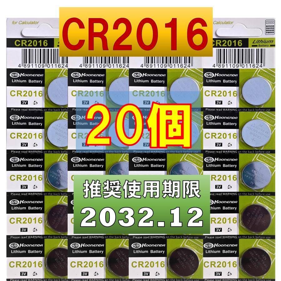 CR2016 電池 互換 ボタン電池 コイン電池 20個 使用推奨期限 2032年12月 : スマイルパンダ - 通販 - Yahoo!ショッピング