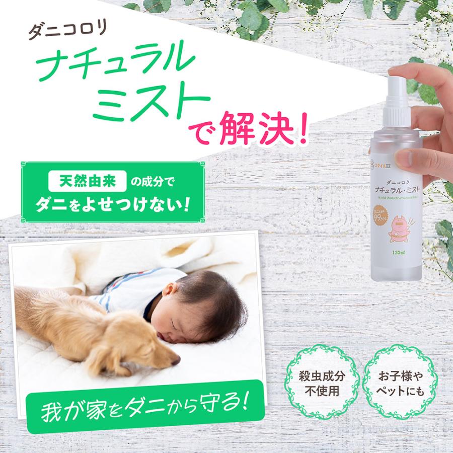 ダニコロリシリーズ ダニコロリ・ナチュラルミスト ダニよけスプレー ダニよけ ダニスプレー ダニ除け ダニ避け ダニ対策 : スマイル・ストア - 通販 - Yahoo!ショッピング