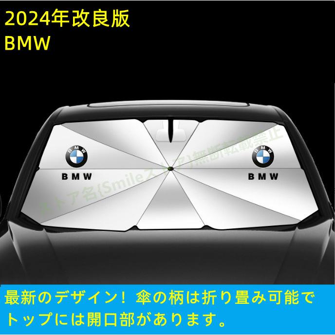BMW 1 3 5 7シリーズ X1 X2 X3 X4 X5 X6 X7 M3 M4 M5 M6 M8 Z4車用 傘型フロントサンシェード ...